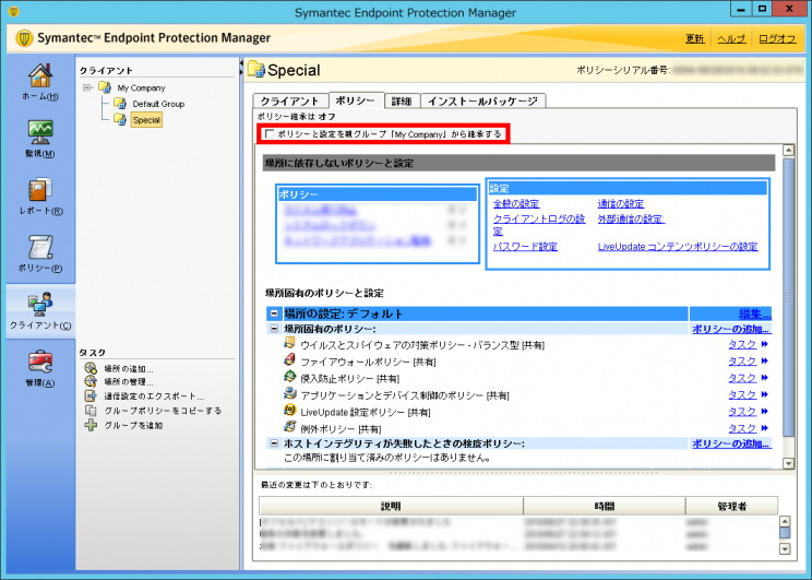 Symantec Endpoint Protection Manager（SEPM）にてクライアントのポリシーを分ける方法 - taak's memo