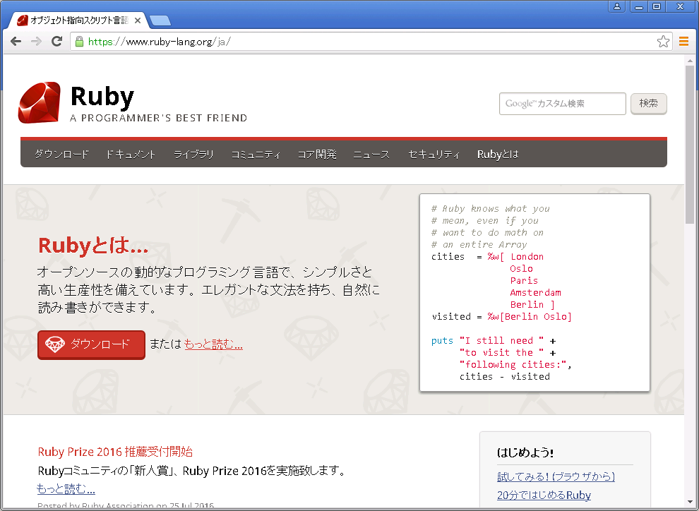 Redmineへの道 ～ 1.Ruby インストール - taak's memo